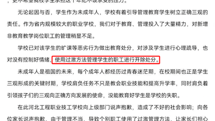 河北一职校回应女职工查寝脏话连篇:已开除,非教育教学岗位所有人澎湃新闻 The Paper