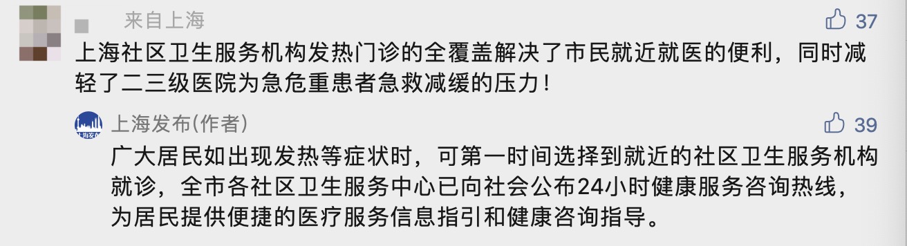 上海：出现发热可到社区卫生服务机构就诊，做抗原或核酸后开展诊疗_浦江头条_澎湃新闻-The Paper