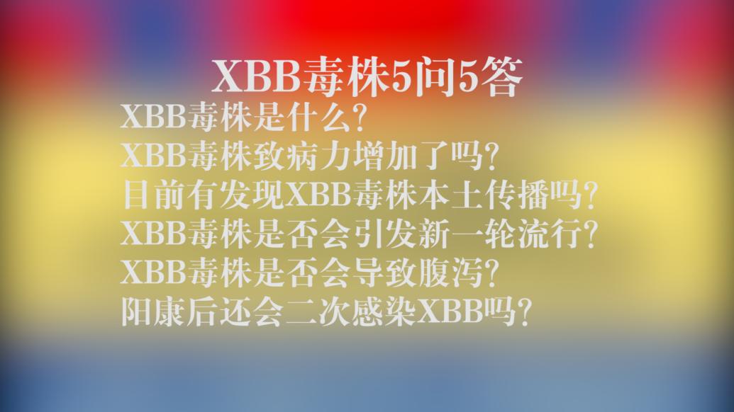 XBB毒株是什么？_关键帧_澎湃新闻-The Paper