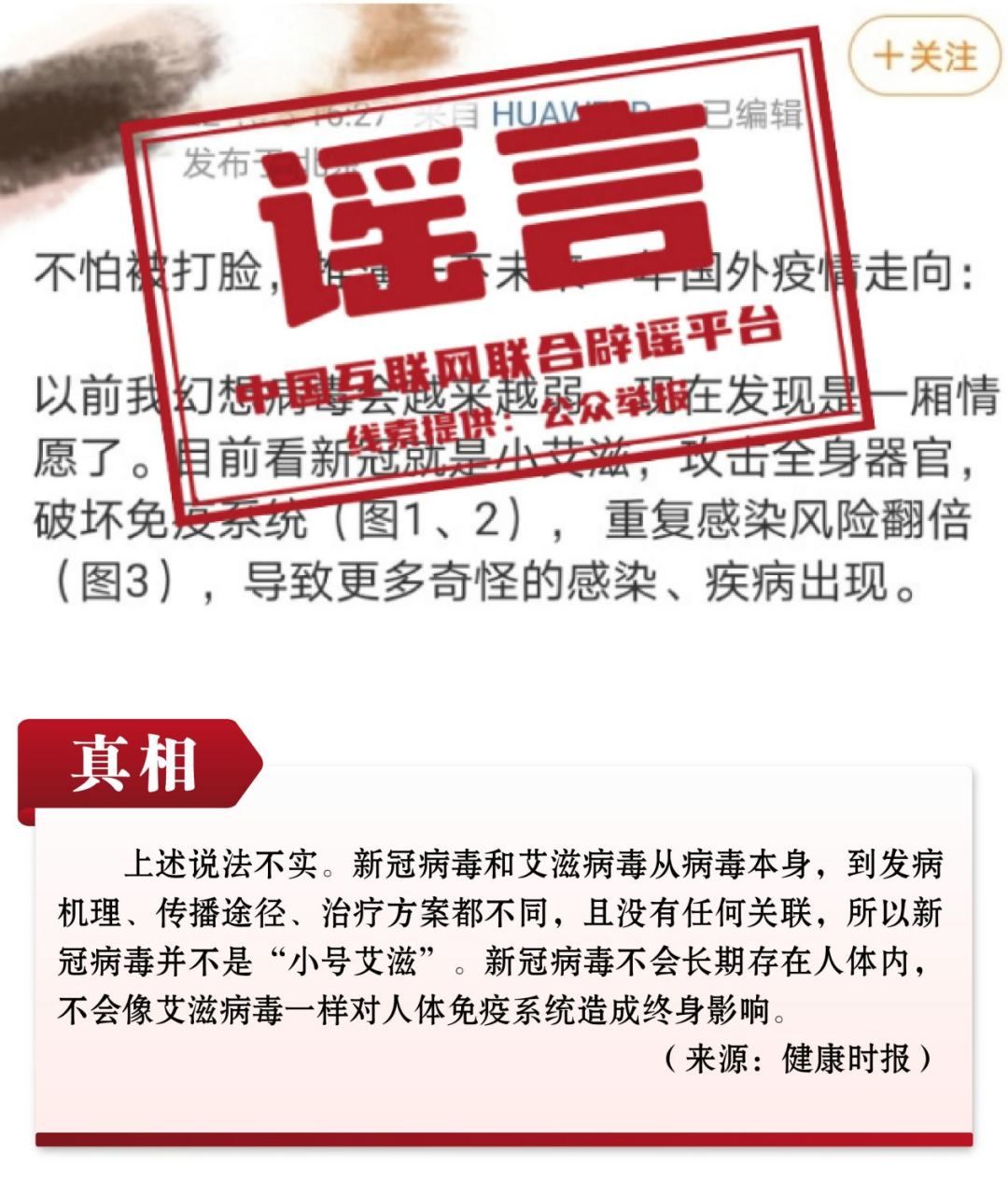 打击网络谣言、共建清朗家园，中国互联网联合辟谣平台2023年1月辟谣榜 中国政库 澎湃新闻 The Paper