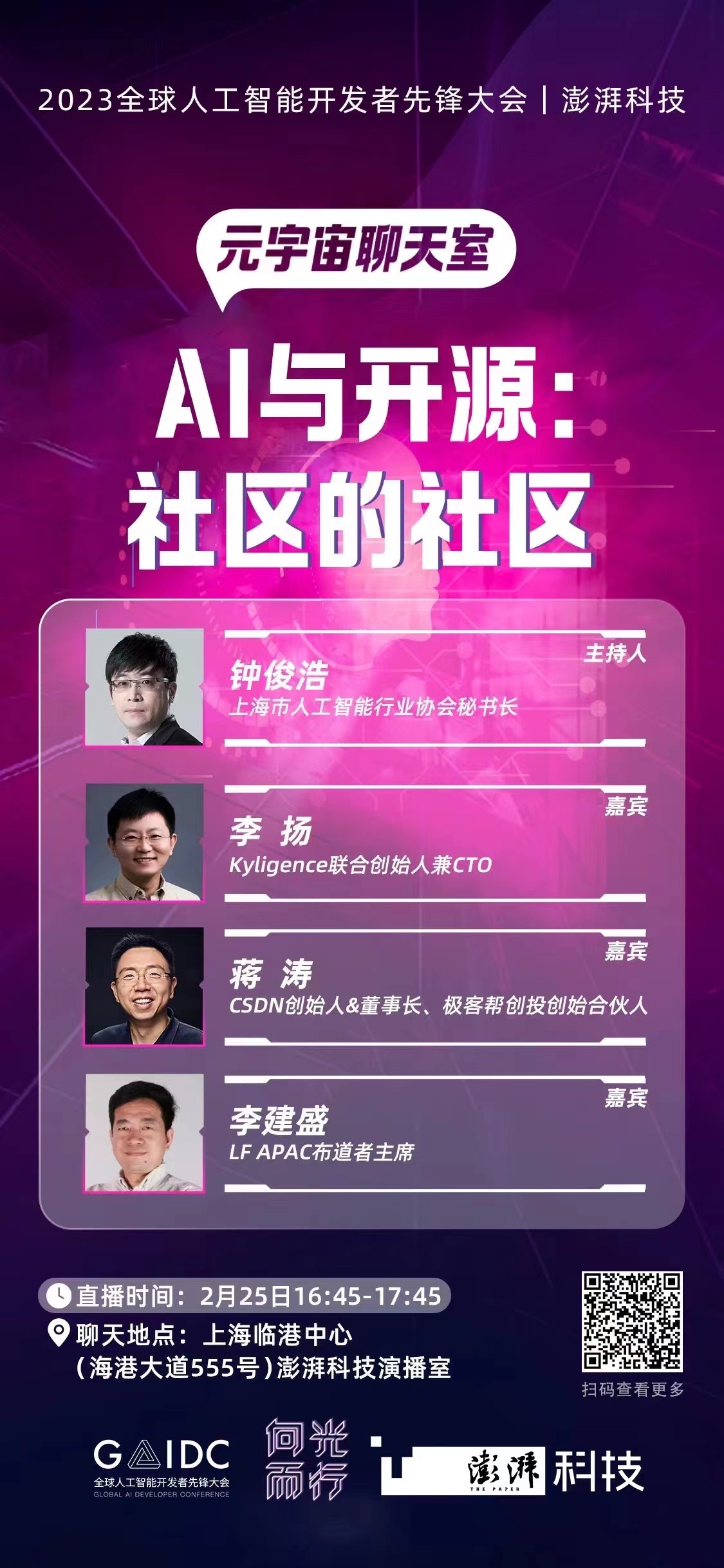 Ai开发者大神亮相“元宇宙聊天室”，迸发chatgpt“冷思考”未来2澎湃新闻 The Paper 