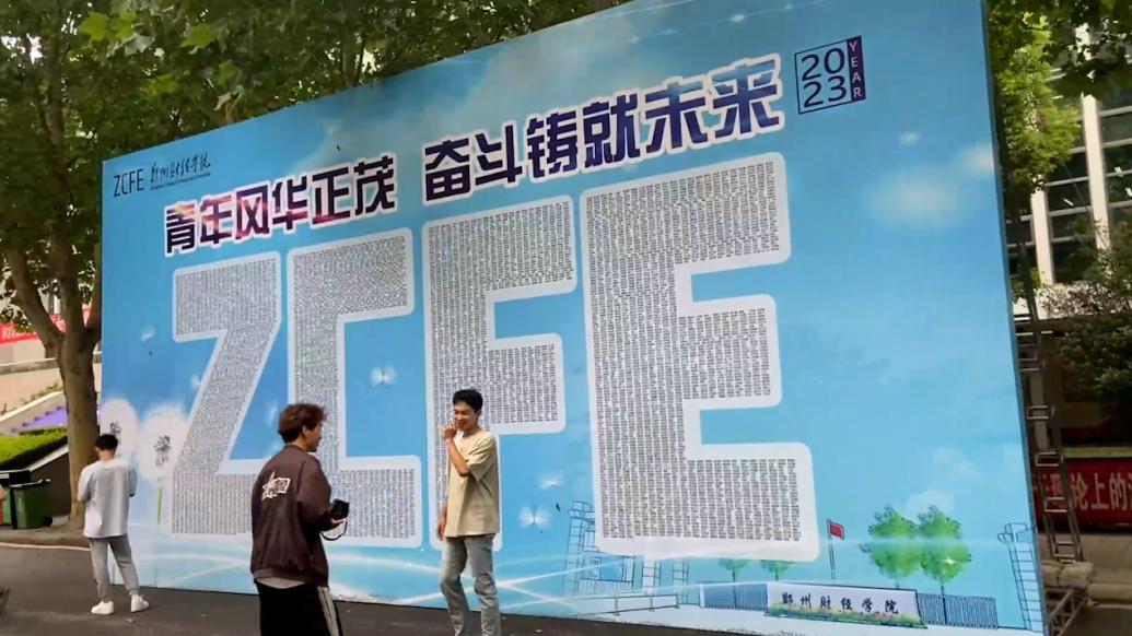 高校将所有毕业生名字打印在展板上组成校名缩写七环视频澎湃新闻 The Paper