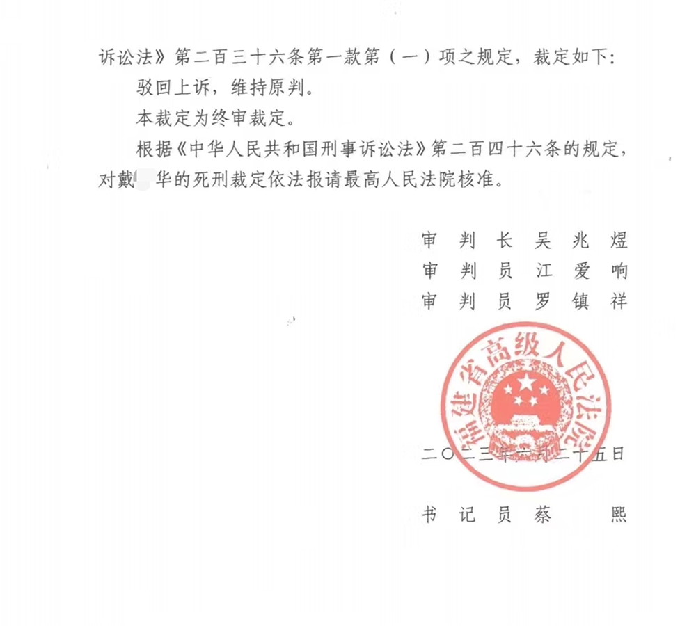 福建南安“公公杀害儿媳案”二审维持死刑判决 一号专案 澎湃新闻 The Paper