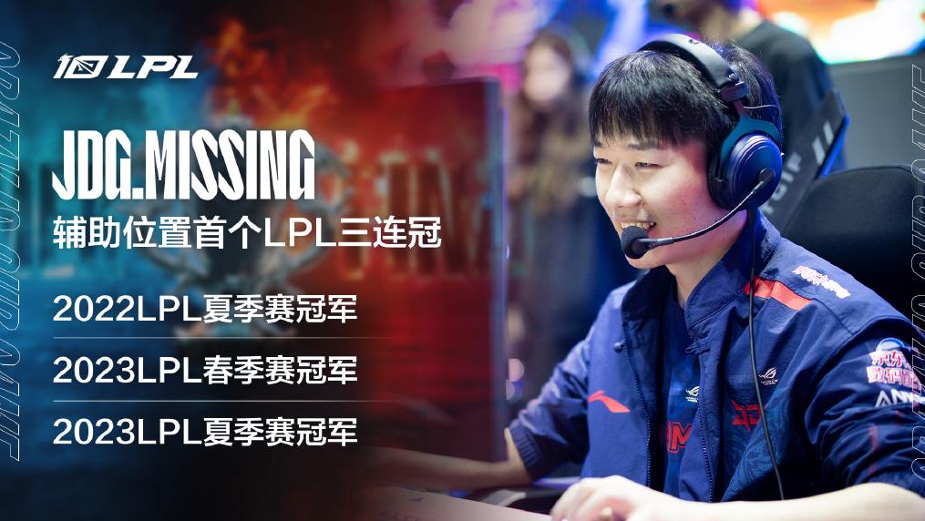 LPL最强辅助，Missing目标世界赛：我将付出所有_运动装_澎湃新闻-The Paper