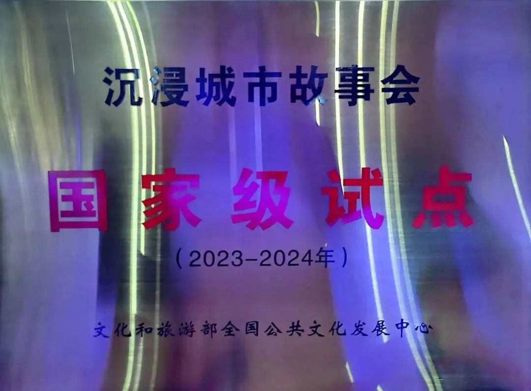 沉浸城市故事会国家级试点发布，上海长宁文化艺术中心入选_澎湃上海_澎湃新闻-The Paper