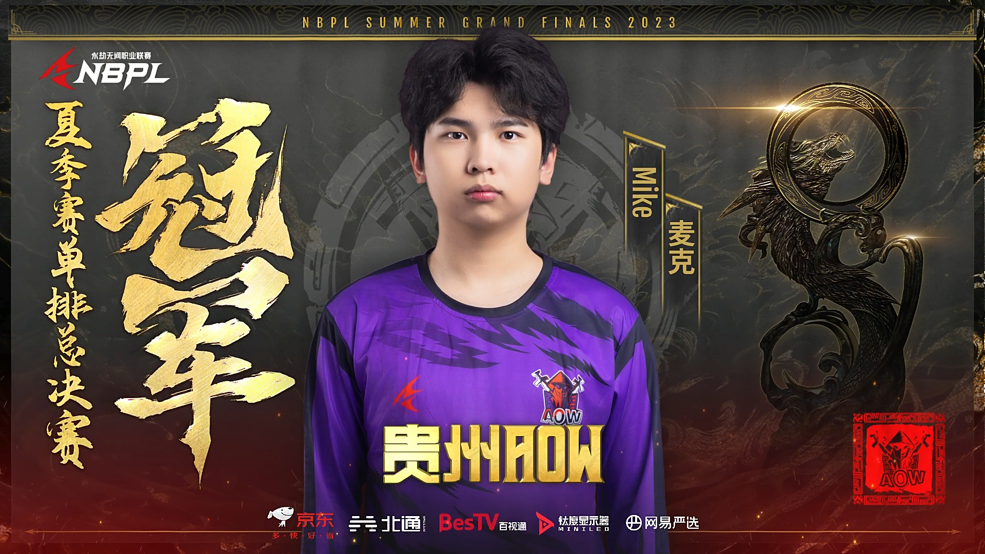 永劫无间NBPL夏季赛落幕：电竞出海，打造中国文化符号_赢家_澎湃新闻-The Paper