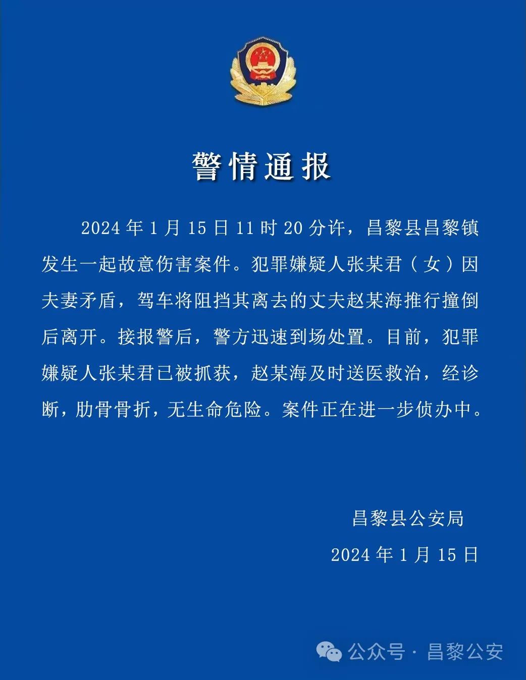 女子驾车将丈夫推行撞倒后离开，河北昌黎警方：嫌疑人已被抓获直击现场澎湃新闻 The Paper