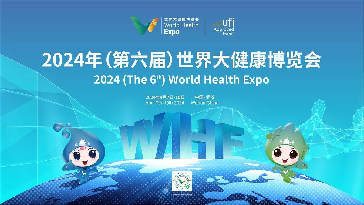 The 2024 World Health Expo will open in Wuhan on April 7