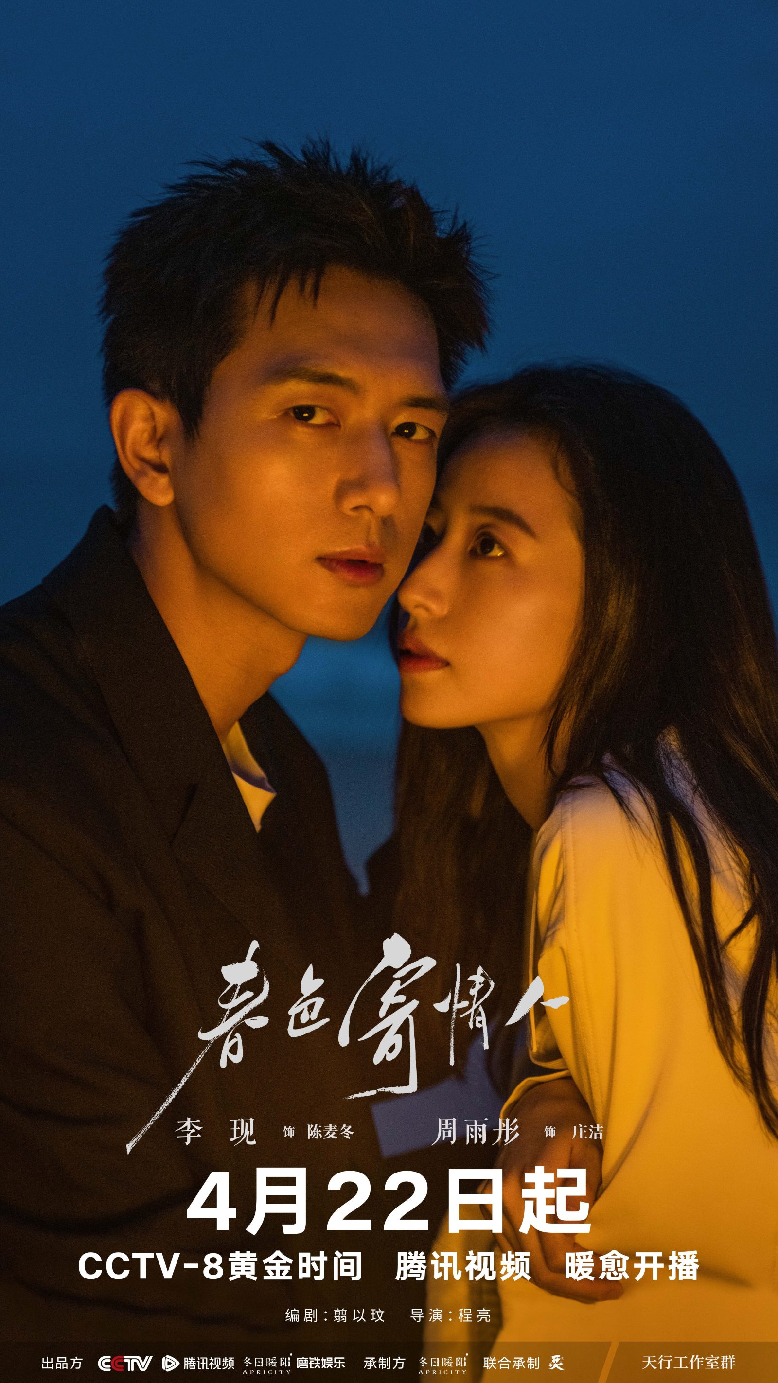 新剧｜《春色寄情人》定档，李现、周雨彤主演_有戏_澎湃新闻-The Paper