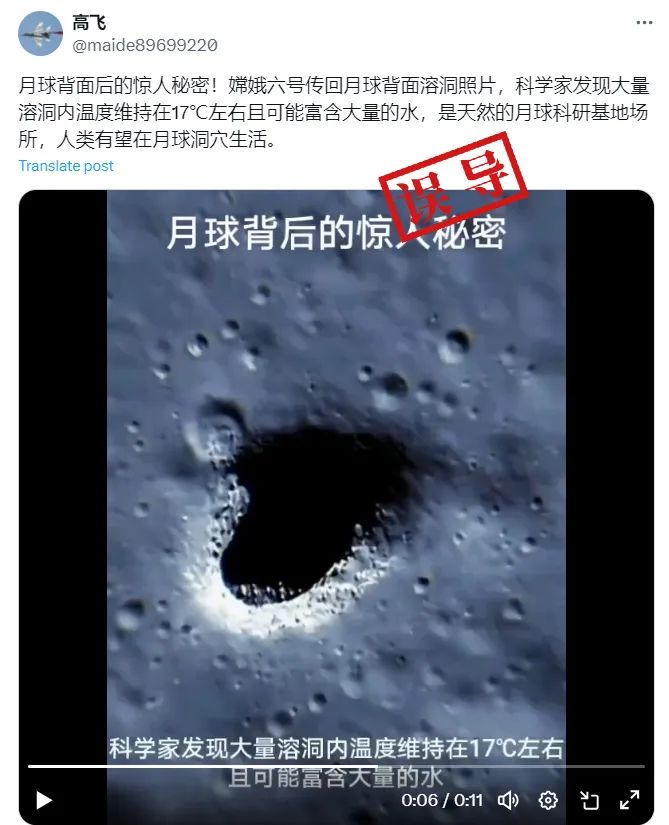 明查｜这是嫦娥六号传回的月球背面的溶洞照片吗？