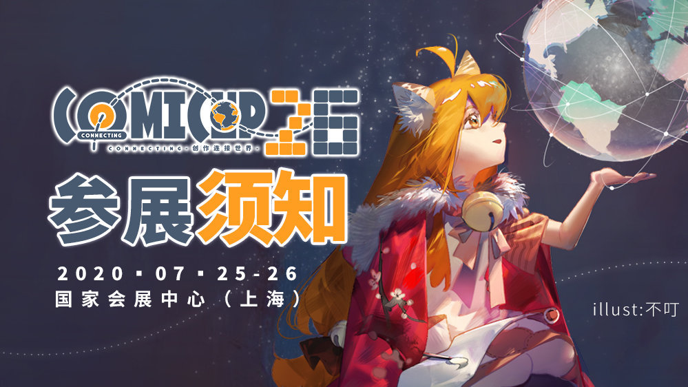 COMICUP同人展创始人冯凝华：漫展特殊着装规范知多少_有戏_澎湃新闻-The Paper