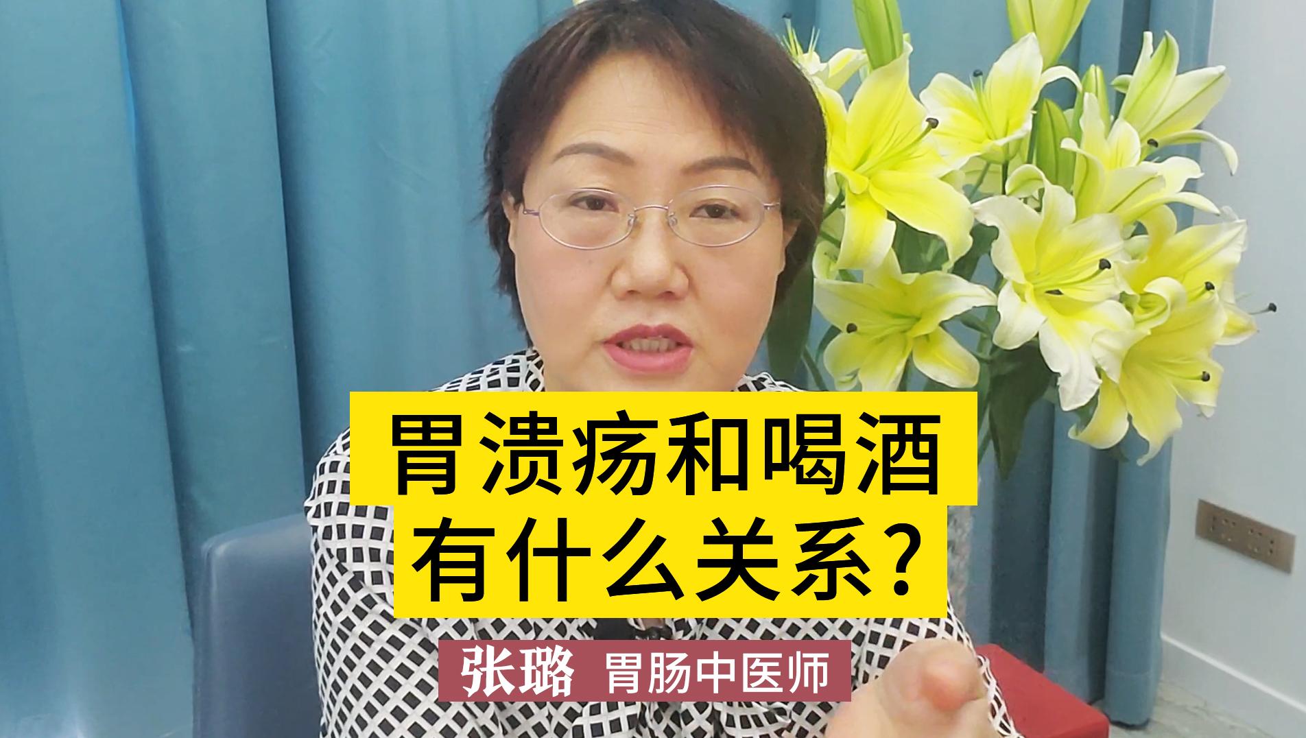 胃溃疡和喝酒有关系吗？有什么危害？一次性讲解清楚澎湃号·湃客澎湃新闻 The Paper