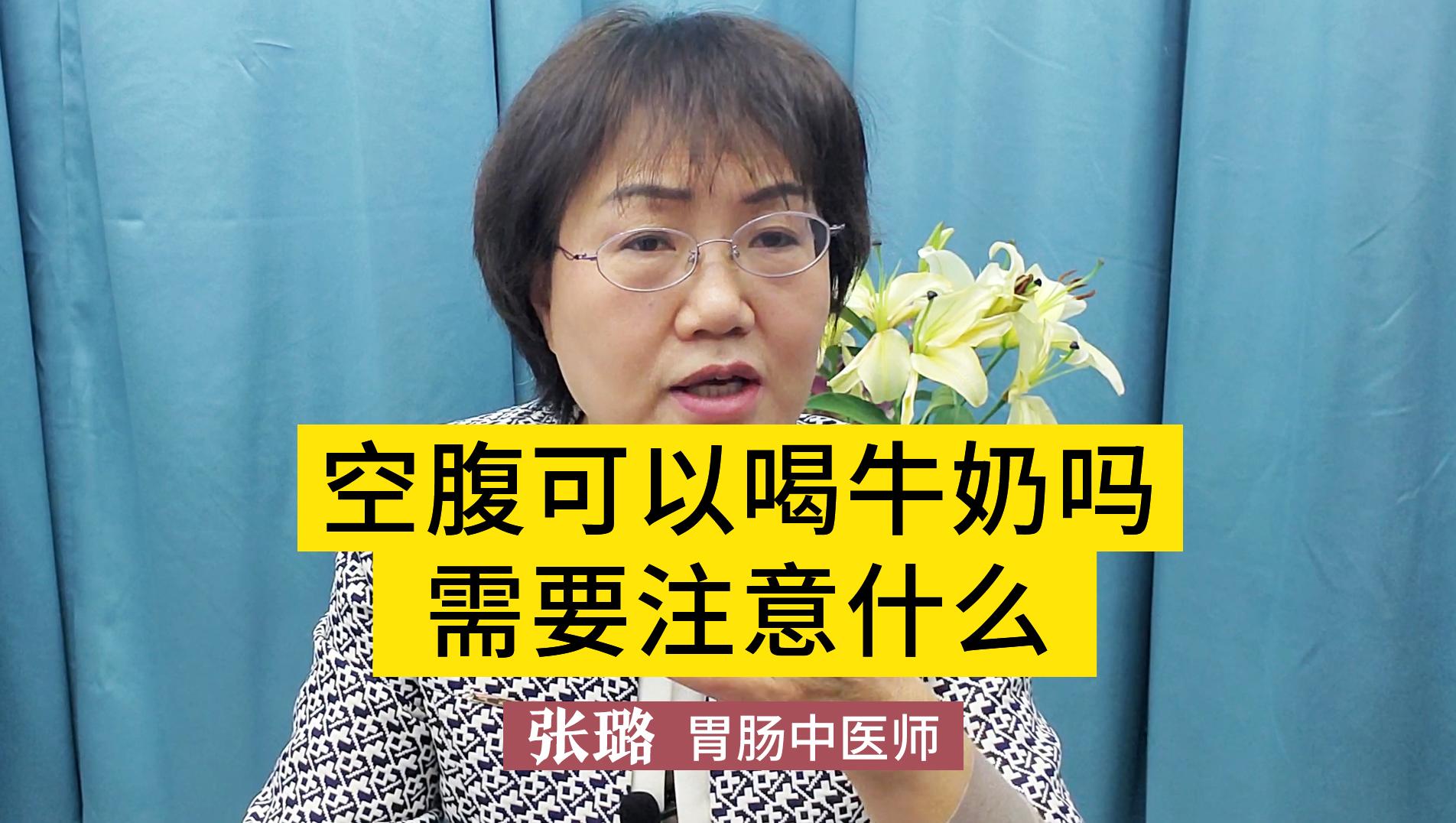空腹可以喝牛奶吗?可不可以喝,与这个脱不了关系澎湃号·湃客澎湃新闻 The Paper
