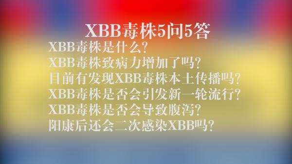 XBB毒株是什么？_关键帧_澎湃新闻-The Paper